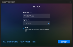 UBISOFT CONNECTのインストール方法 | PC活用LIFE【デジタル生活をもっと便利に】